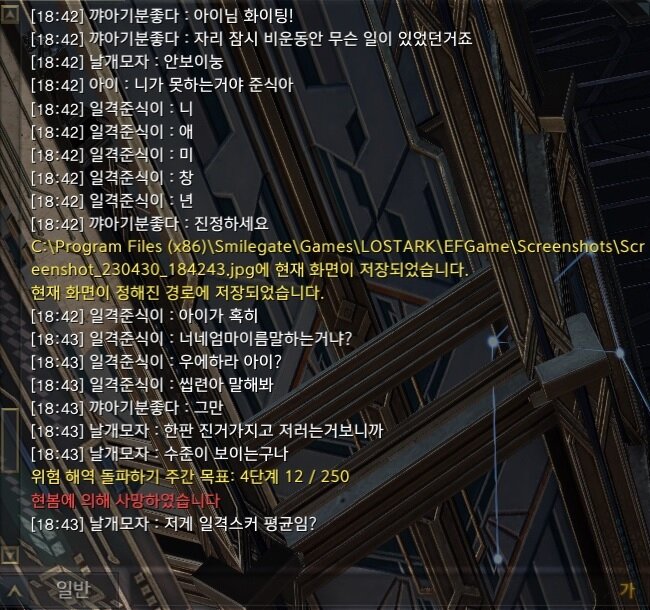 로스트아크 인벤 일격준식이 패드립 로스트아크 인벤 서버 사건사고 게시판