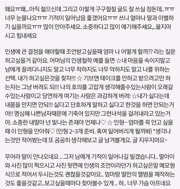 웹진 인벤 딸에게 작별인사를 어떻게 하면 좋을까요 오픈이슈갤러리
