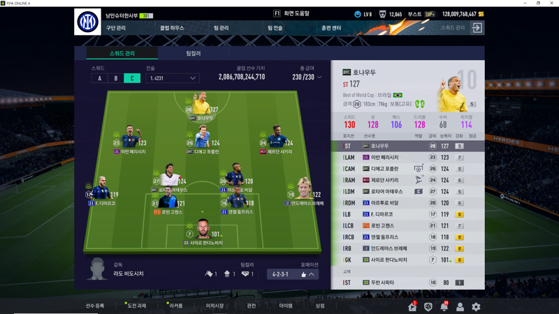 Fc 온라인 인벤 인테르 고민있습니다 Fc 온라인 인벤 팀전술 평가 상담 게시판