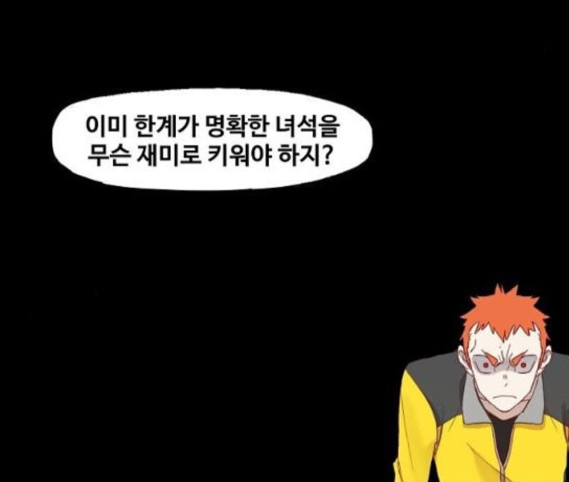 로스트아크 인벤 난 충모닉할때 마다 이 만화 대사가 생각남 로스트아크 인벤 데모닉 게시판