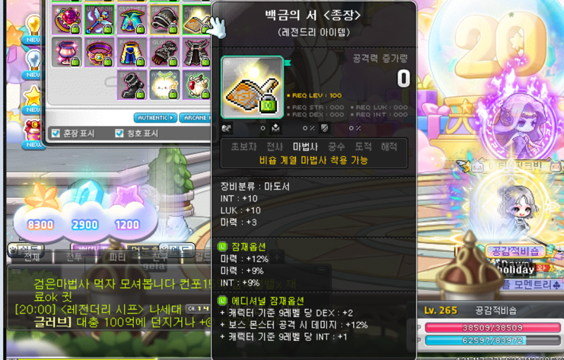 메이플스토리 인벤 265 비숍 해방 방어구 셋팅 질문있습니다 메이플스토리 인벤 마법사 직업게시판