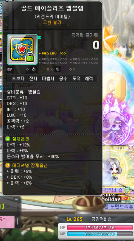 메이플스토리 인벤 265 비숍 해방 방어구 셋팅 질문있습니다 메이플스토리 인벤 마법사 직업게시판