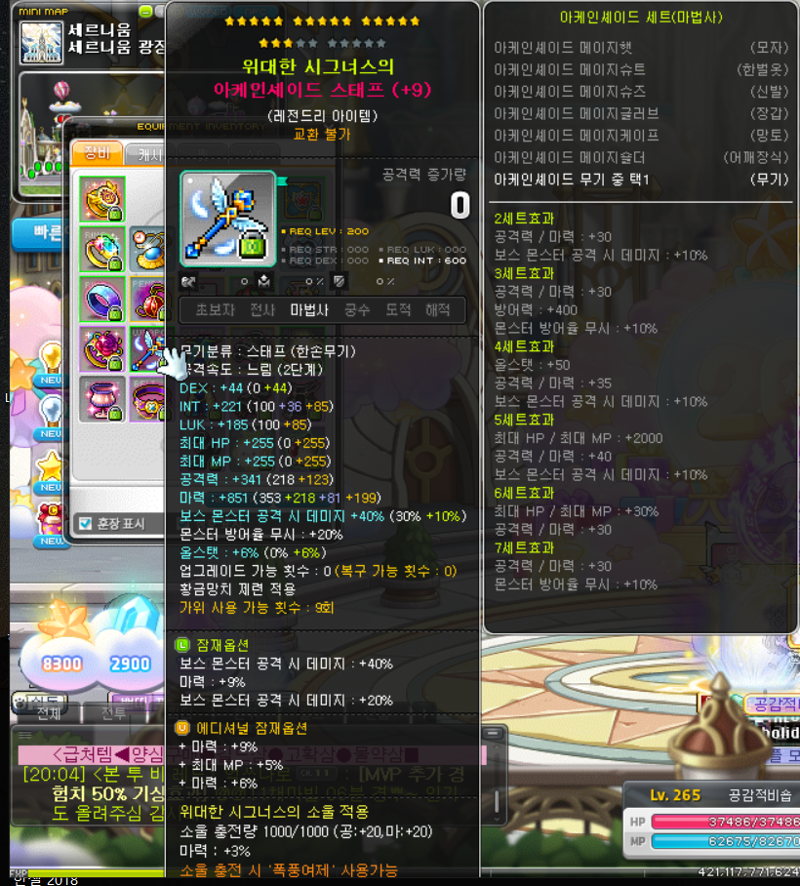 메이플스토리 인벤 265 비숍 해방 방어구 셋팅 질문있습니다 메이플스토리 인벤 마법사 직업게시판