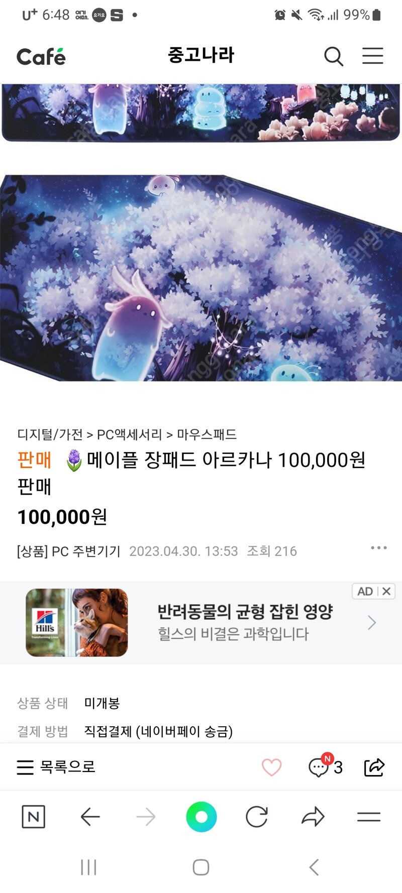 메이플스토리 인벤 ㅋㅋ 장패드 10마넌 메이플스토리 인벤 자유게시판