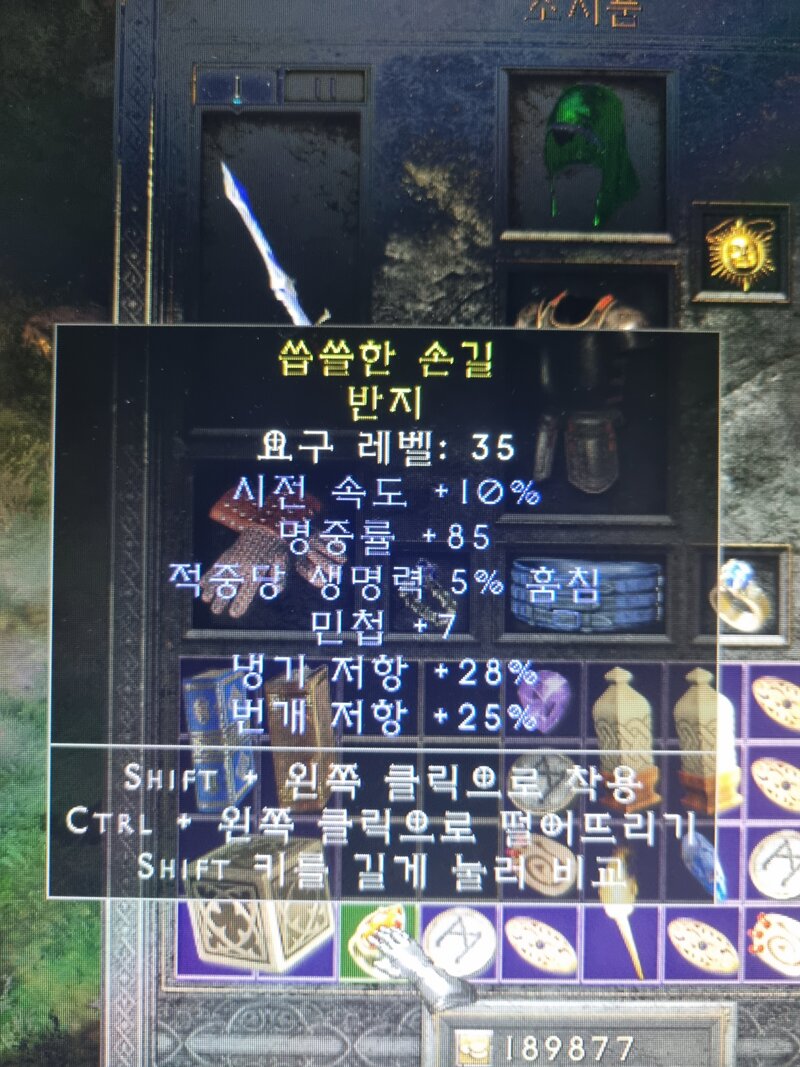 초보 반지 좀 봐주세요 디아블로2 자유 게시판 디아블로2 인벤