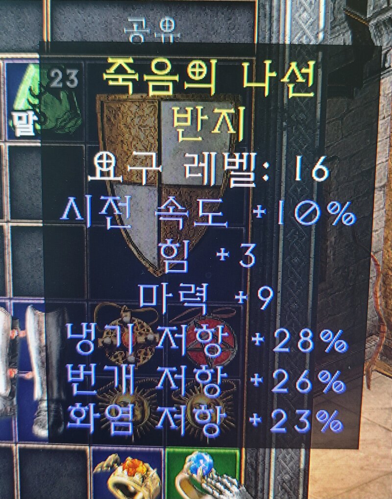저렙용~ 쩌는반지 ㅋ 디아블로2 득템and자랑 게시판 디아블로2 인벤