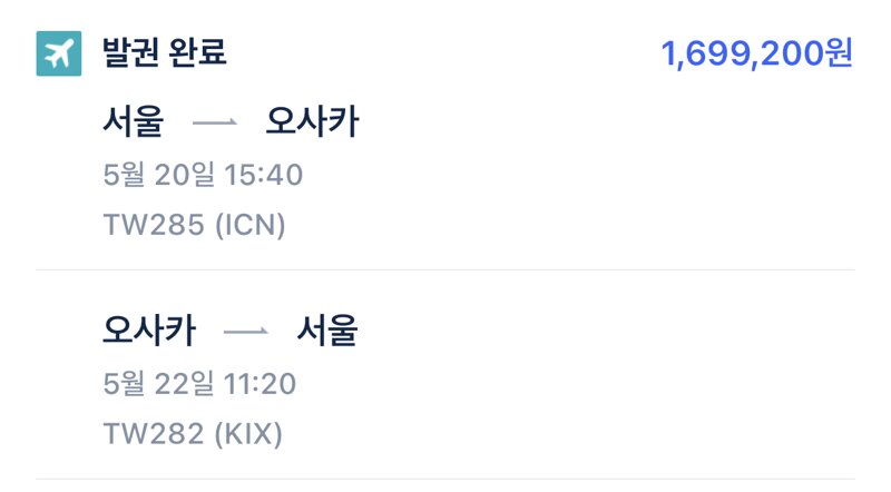 메이플스토리 인벤 오사카 티켓 발권햇다 메이플스토리 인벤 자유게시판