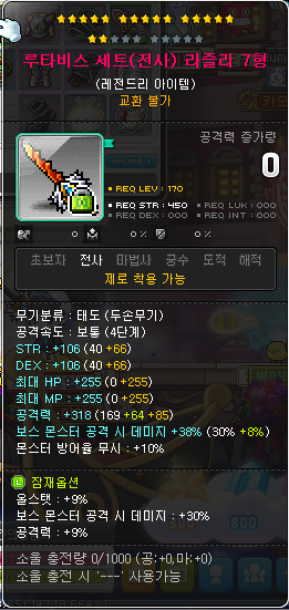 메이플스토리 인벤 제로무기 추옵 메이플스토리 인벤 전사 직업게시판