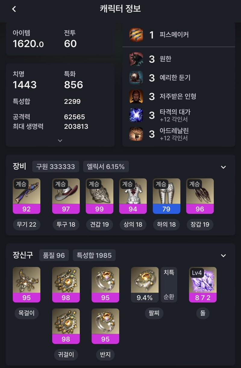 로스트아크 인벤 상하탑 가능 로스트아크 인벤 건슬링어 게시판