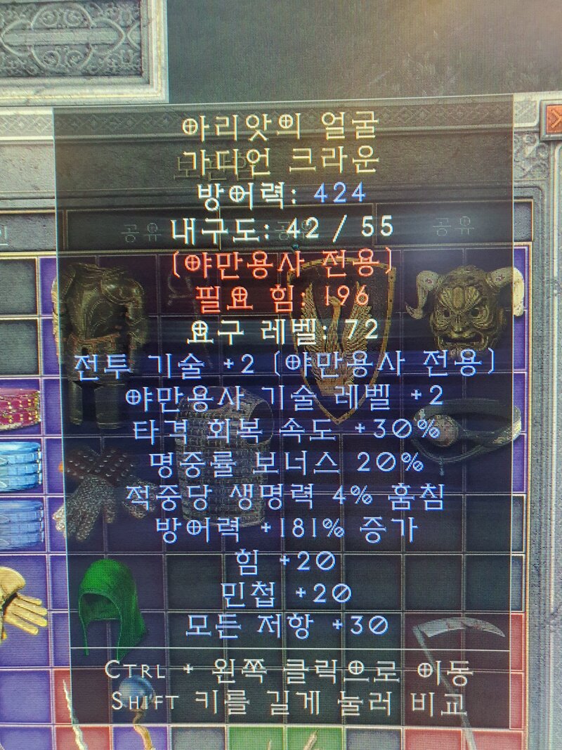 슬가업글한거임ㅜㅜ 디아블로2 자유 게시판 디아블로2 인벤