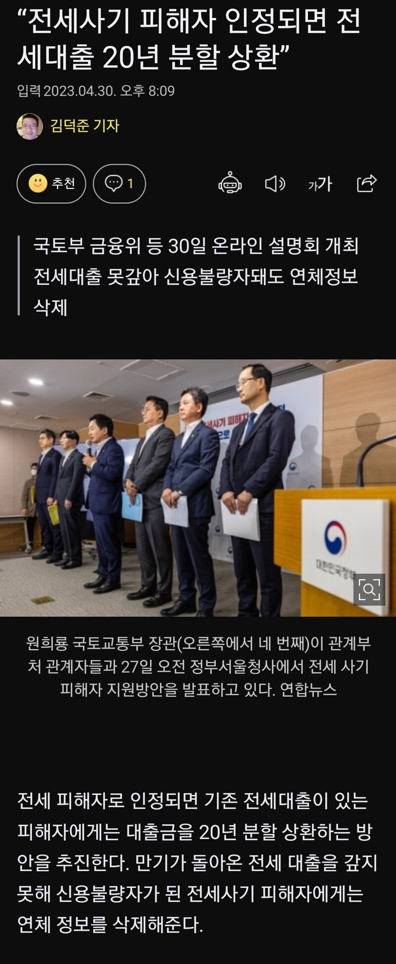 전세사기 피해자 인정되면 전세대출 20년 분할 상환” 오픈이슈갤러리 인벤
