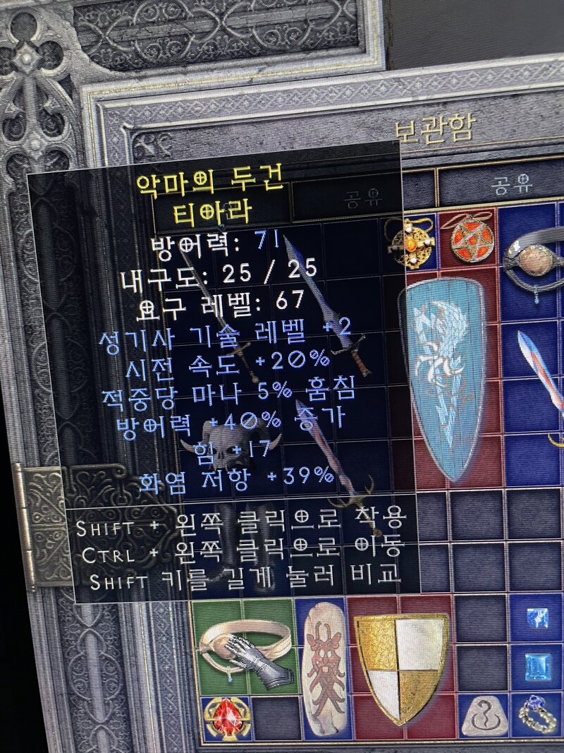 팔라딘 티아라 득템 디아블로2 득템and자랑 게시판 디아블로2 인벤