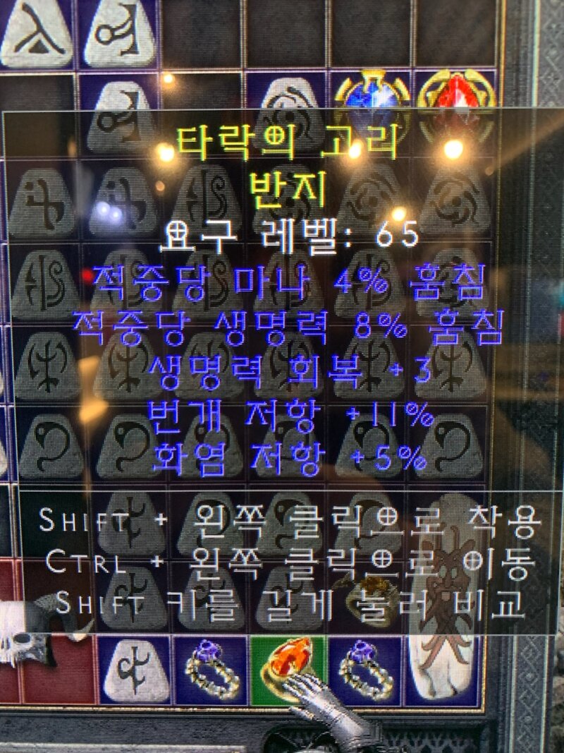 링 감정 부탁드립니다 디아블로2 득템and자랑 게시판 디아블로2 인벤
