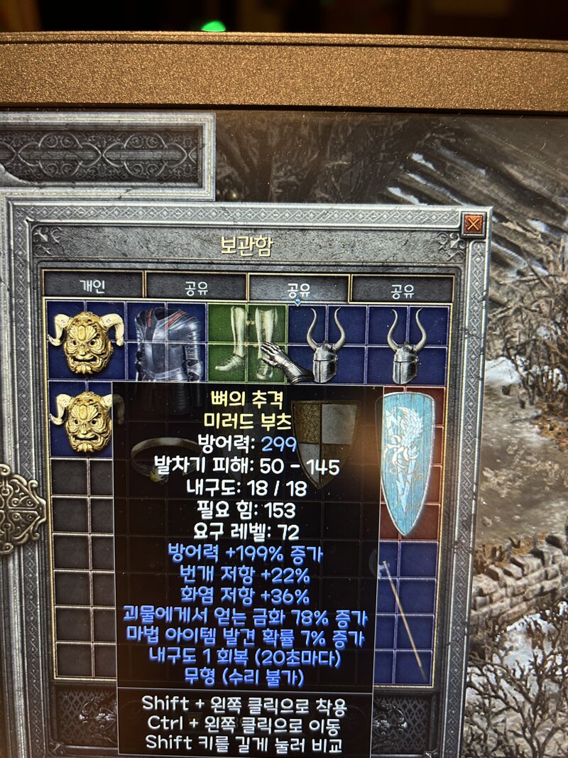 신발 10베르에 팔아도 될까요 디아블로2 자유 게시판 디아블로2 인벤