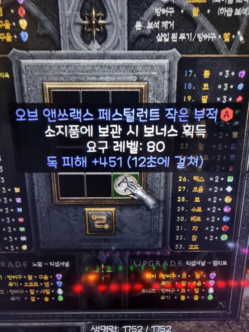 공포영역 독참 디아블로2 득템and자랑 게시판 디아블로2 인벤