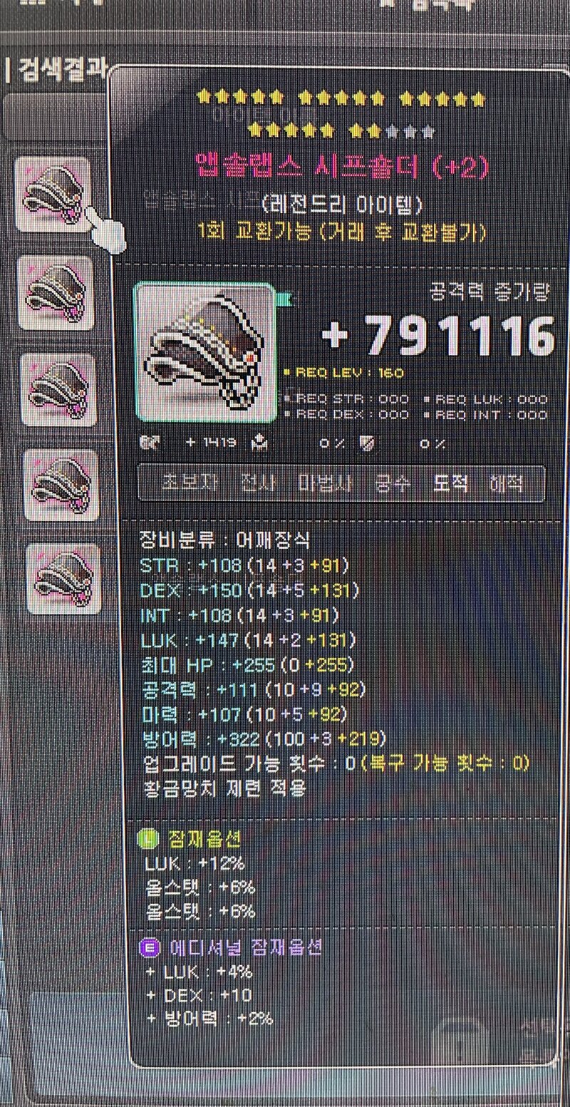 메이플스토리 인벤 님들아 이거 100억 어때요 메이플스토리 인벤 도적 직업게시판