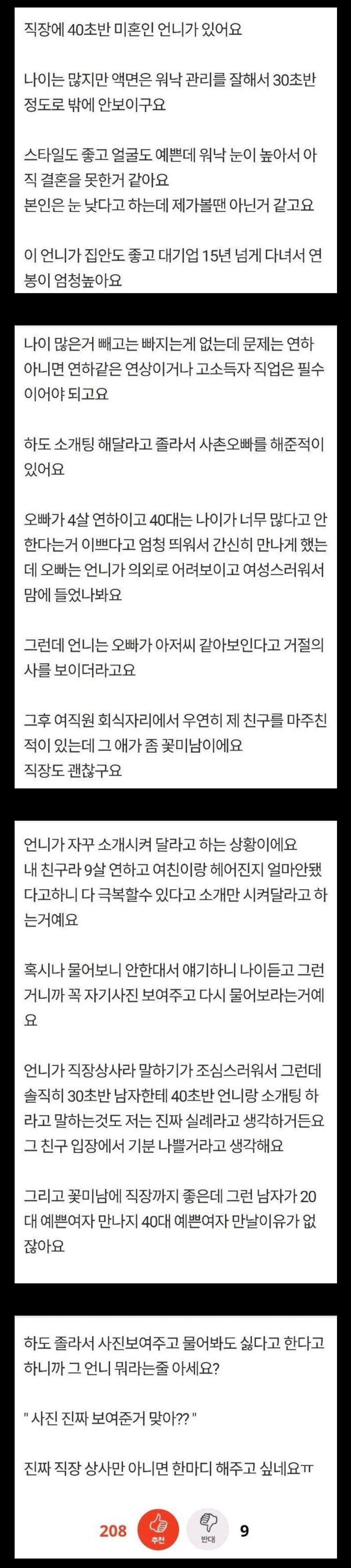 연하 소개시켜달라는 40대 직장 언니 오픈이슈갤러리 인벤