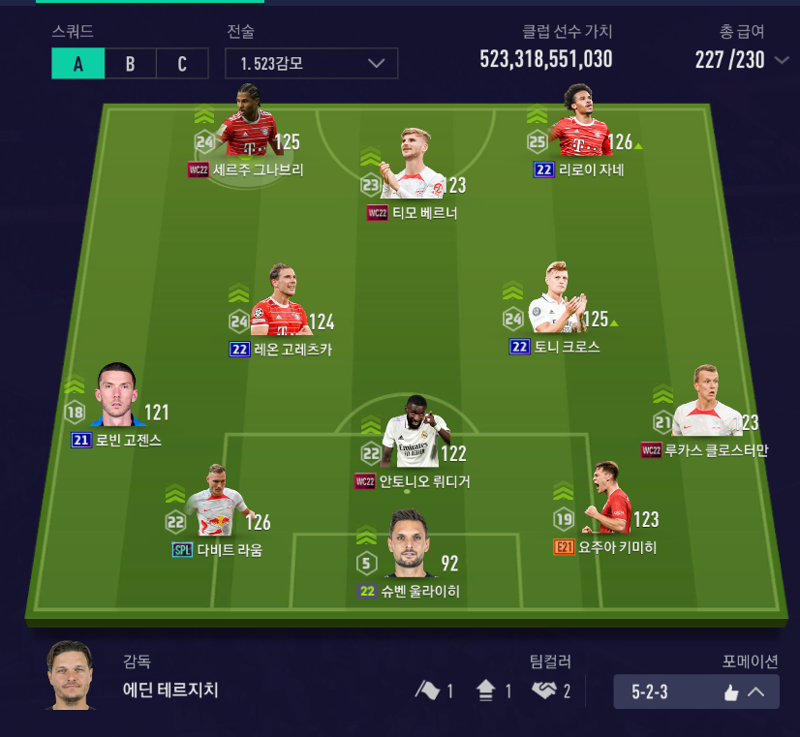 Fc 온라인 인벤 독일 국대 스쿼드인데 평가좀여 Fc 온라인 인벤 감독모드 게시판