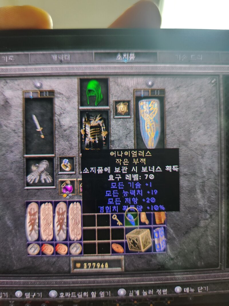 얼마정도할까유 디아블로2 득템and자랑 게시판 디아블로2 인벤