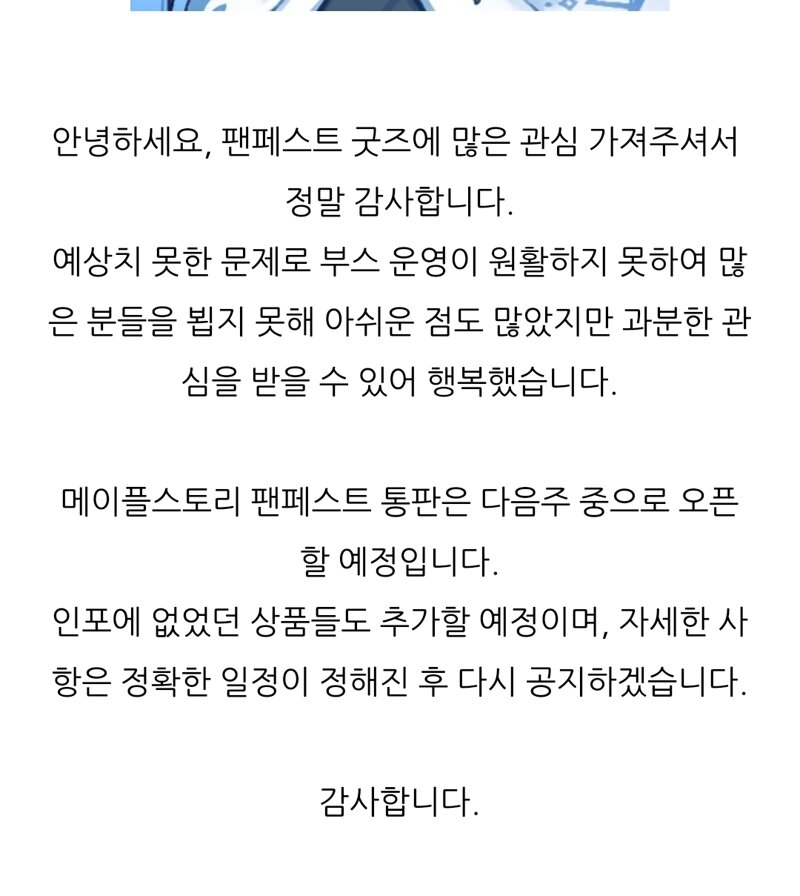 메이플스토리 인벤 팬페스트 몽글잡화점 통판한다는데 메이플스토리 인벤 자유게시판