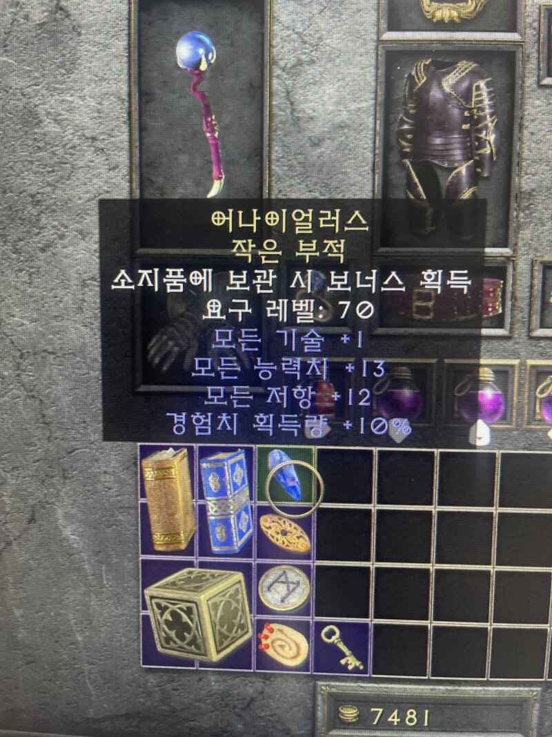 이거 좋은거에요 디아블로2 자유 게시판 디아블로2 인벤