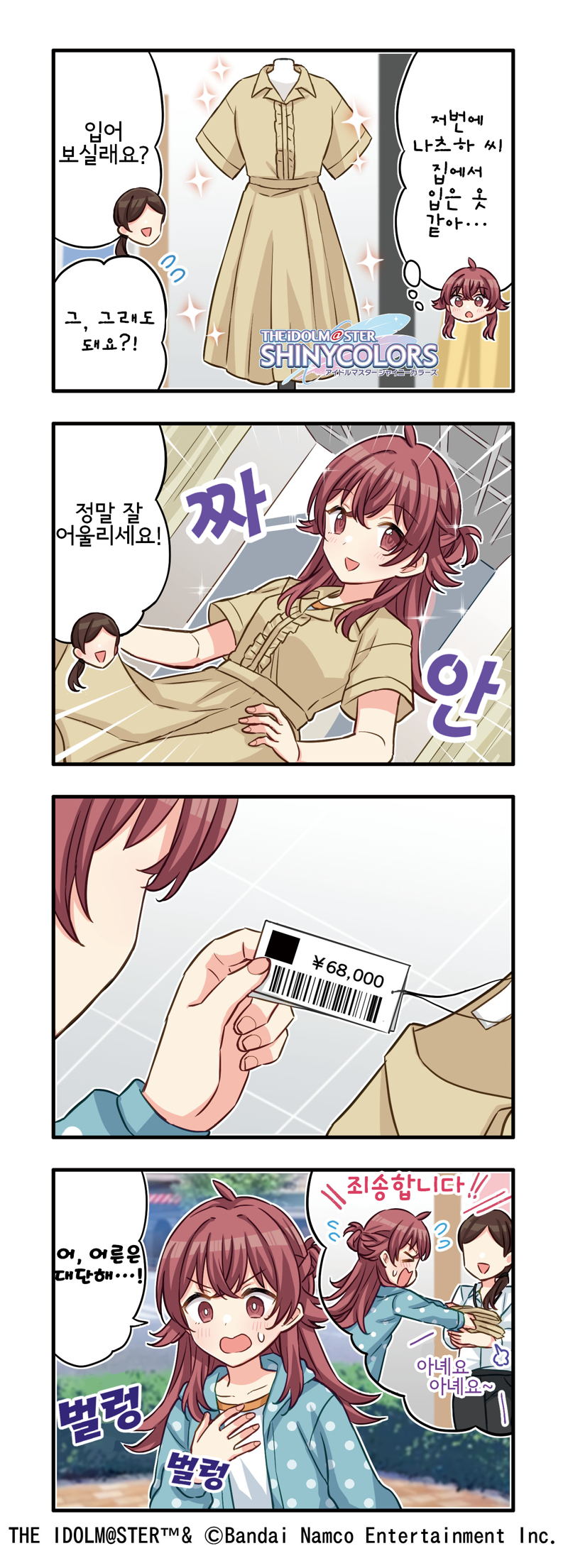 아이돌 마스터 인벤 샤니 만화 「어른의 옷」 아이돌마스터 인벤 이미지판