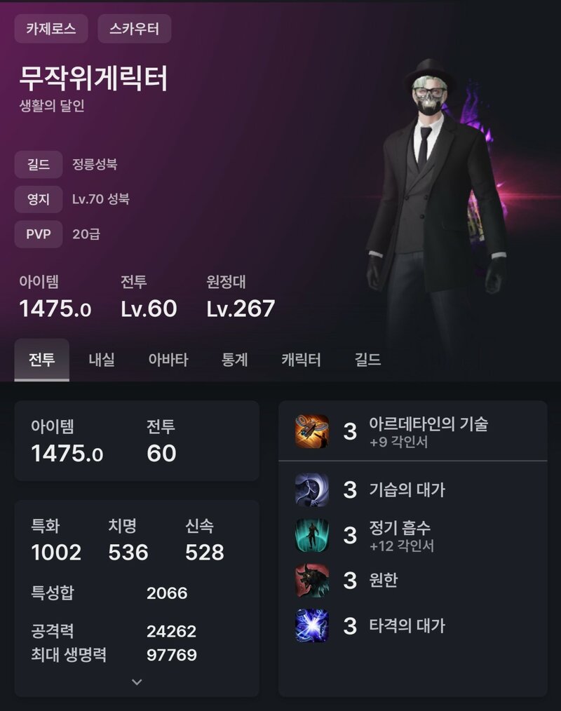 로스트아크 인벤 스카우터 무작위게릭터 무의미 세팅 지적에 오히려 적반하장 로스트아크 인벤 서버 사건사고 게시판