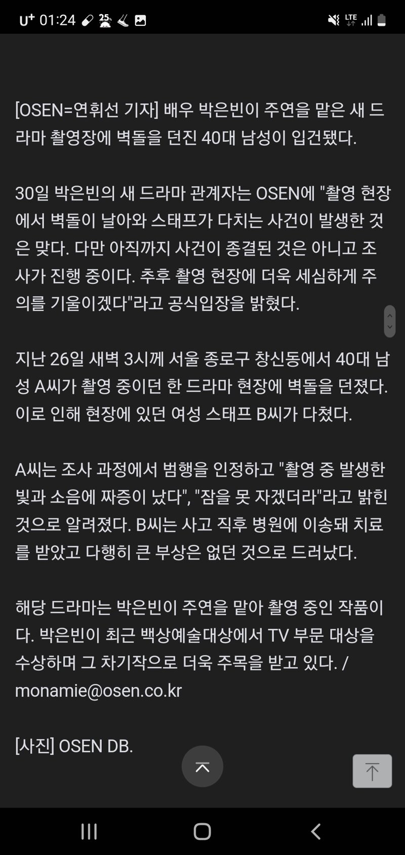 메이플스토리 인벤 방송 촬영현장에 벽돌던진 남성 메이플스토리 인벤 자유게시판