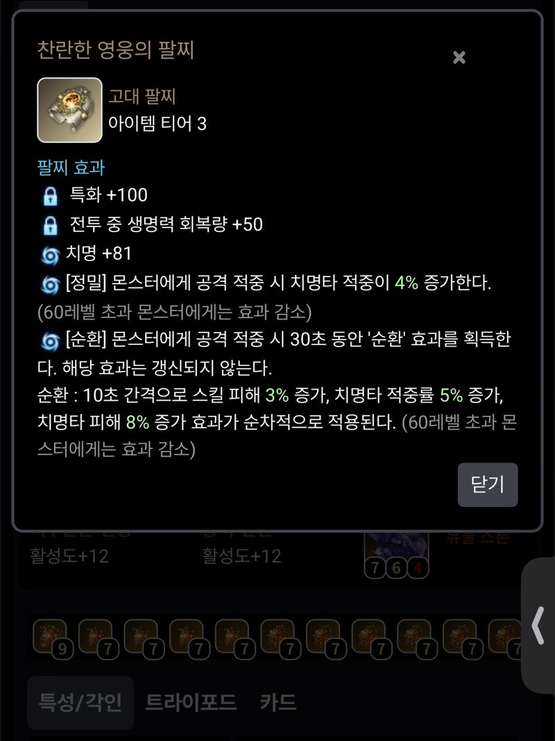 로스트아크 인벤 충단인파 팔찌 로스트아크 인벤 인파이터 게시판