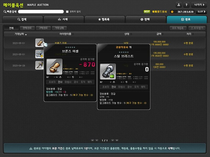 메이플스토리 인벤 오늘의 단종 장비 수집품 메이플스토리 인벤 자유게시판