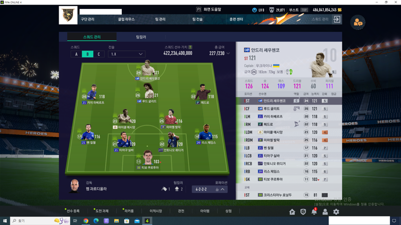 Fc 온라인 인벤 4000억 첼시 보강 어떻게함 Fc 온라인 인벤 팀전술 평가 상담 게시판