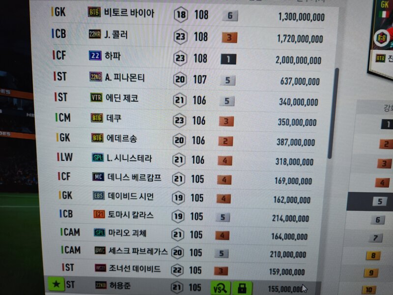 Fc 온라인 인벤 10만원 현질했는데 이정도면 어떤가요 Fc 온라인 인벤 득템강화 자랑 게시판
