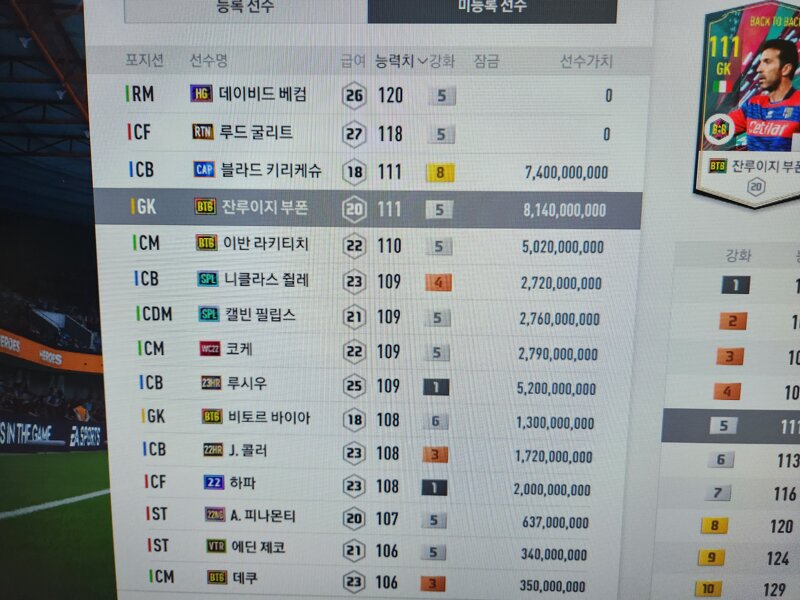 Fc 온라인 인벤 10만원 현질했는데 이정도면 어떤가요 Fc 온라인 인벤 득템강화 자랑 게시판