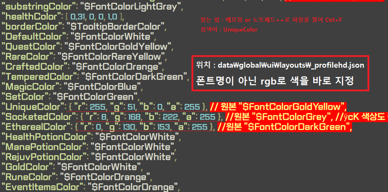 초간단 드랍아이템 색상 변경 디아블로2 애드온모드 자료실 디아블로2 인벤