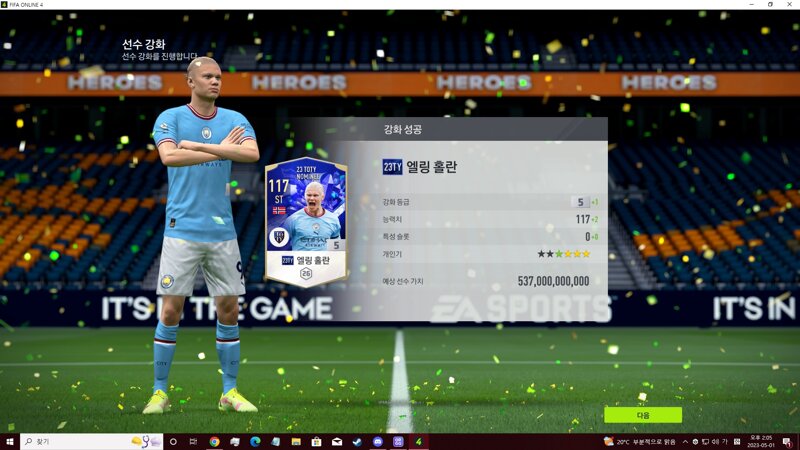 피파 온라인4 인벤 강화데이 못참고 4칸 강화 피파 온라인4 인벤 득템강화 자랑 게시판
