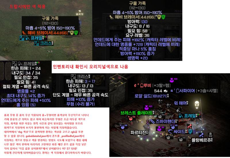 초간단 드랍아이템 색상 변경 디아블로2 애드온모드 자료실 디아블로2 인벤
