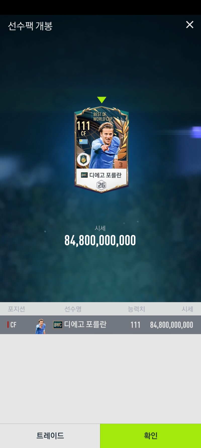 Fc 온라인 인벤 피생인생에서 역대급으로 잘뜬 카드 Fc 온라인 인벤 득템강화 자랑 게시판