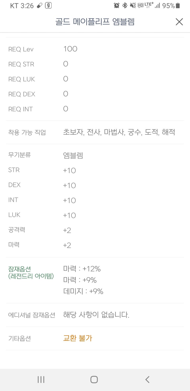 메이플스토리 인벤 엠블 무조건 킵이죠 메이플스토리 인벤 리부트 게시판
