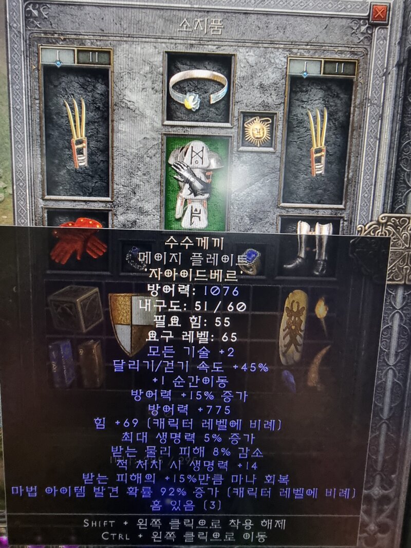 수수직작 디아블로2 득템and자랑 게시판 디아블로2 인벤