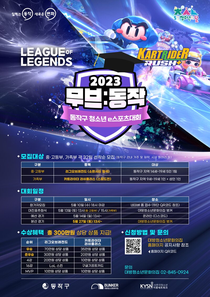 리그오브레전드 인벤 동작구 청소년 E스포츠 대회 안내 Lol 실시간 유저 정보 게시판
