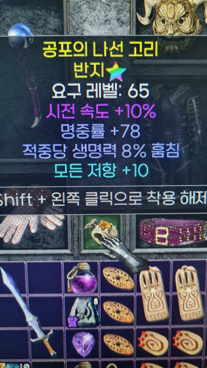 패케 적생 모저 명중링 디아블로2 득템and자랑 게시판 디아블로2 인벤
