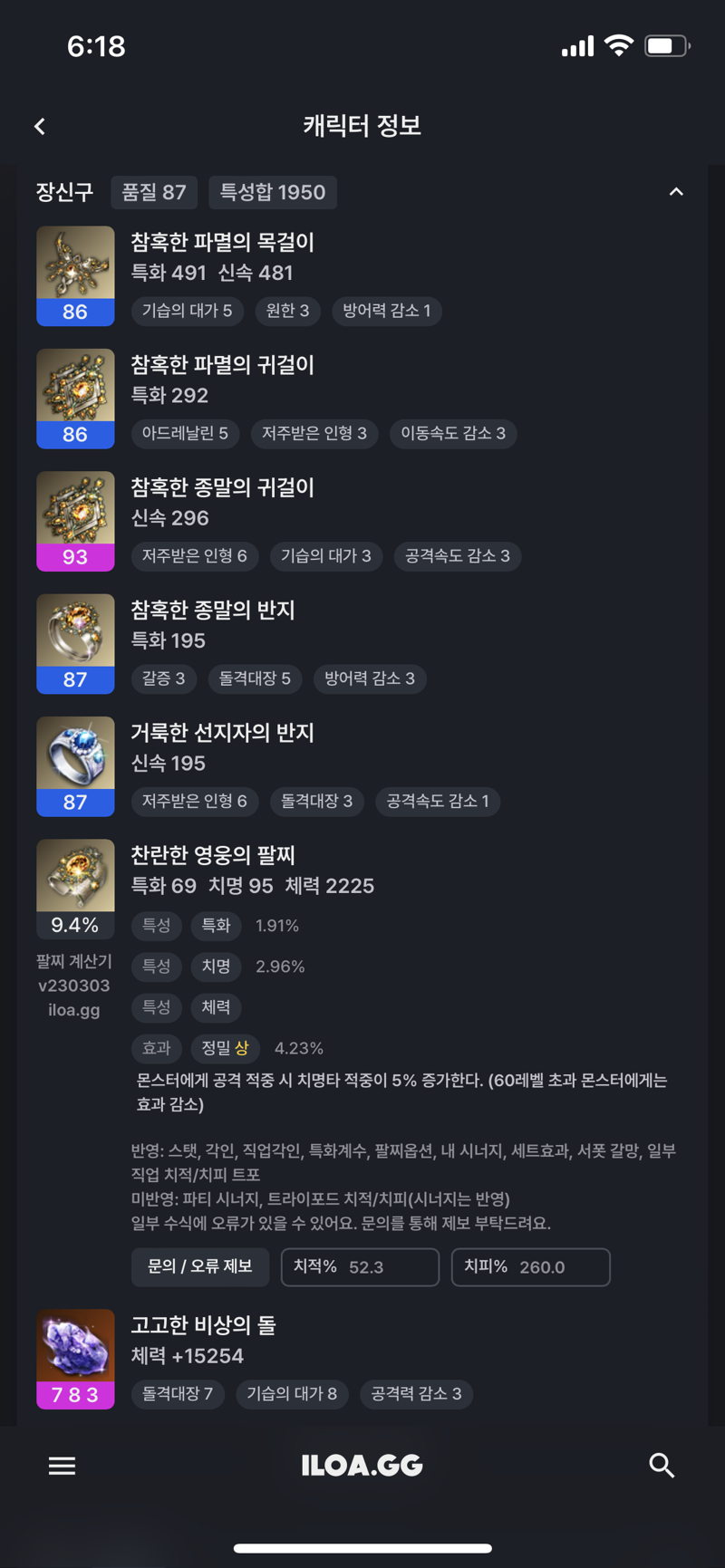 로스트아크 인벤 배럭 갈증 팔찌 질문 로스트아크 인벤 리퍼 게시판