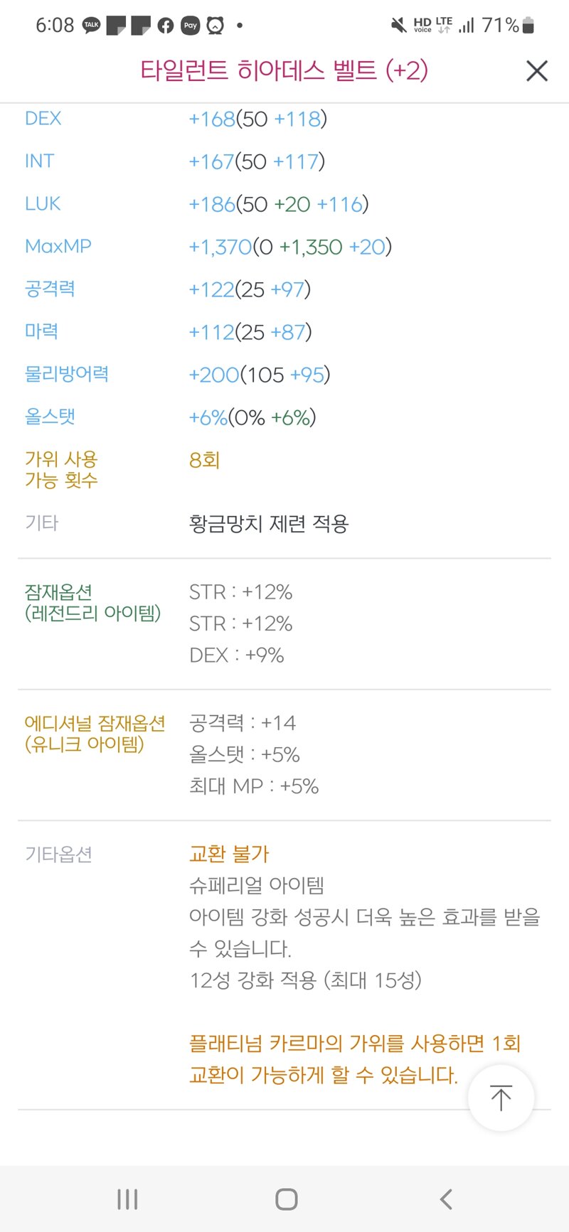 메이플스토리 인벤 내탈벨 150억은 받겠지 메이플스토리 인벤 자유게시판