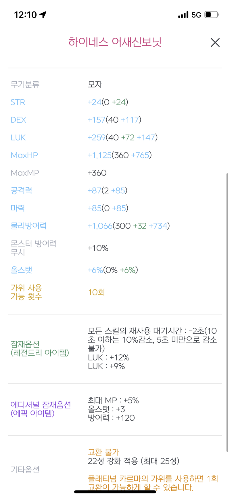 메이플스토리 인벤 칼리 쿨뚝 질문임당 메이플스토리 인벤 도적 직업게시판