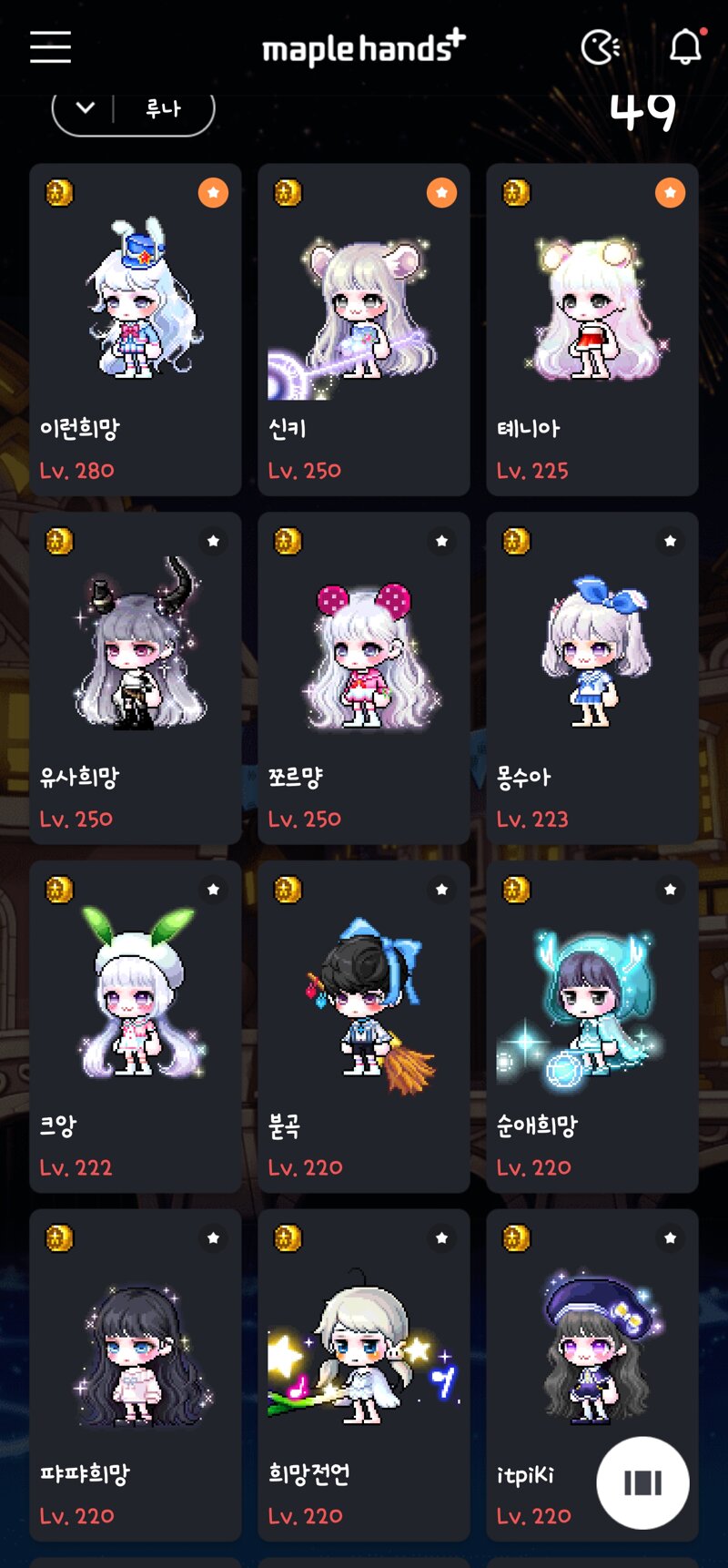 메이플스토리 인벤 메이플은코디 원툴게임이라고 생각해요 메이플스토리 인벤 자유게시판
