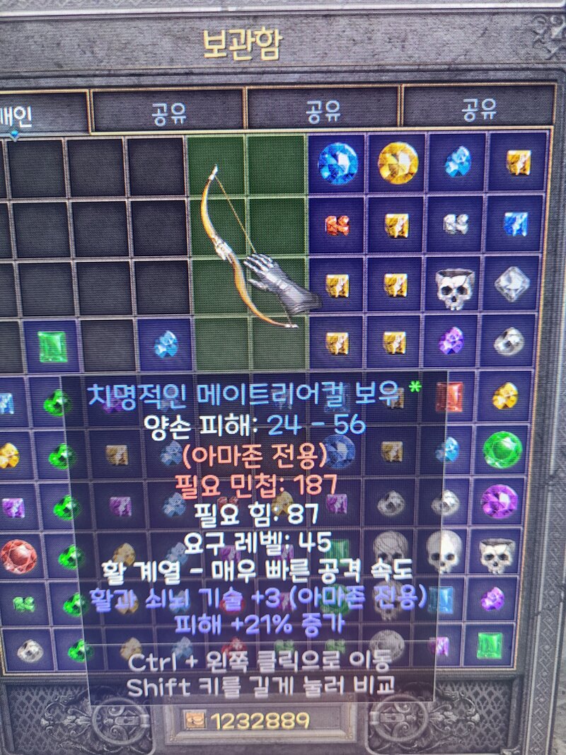 매지 메추리보우도 거래가 되나요 디아블로2 득템and자랑 게시판 디아블로2 인벤