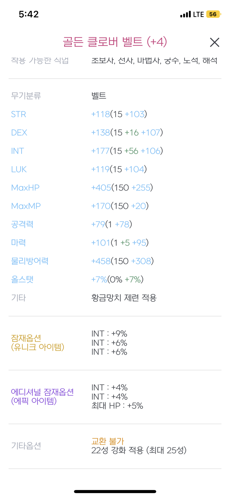 메이플스토리 인벤 보닌 골클벨 팔면 얼마냐 ㅋㅋㅋㅋㅋ 메이플스토리 인벤 자유게시판