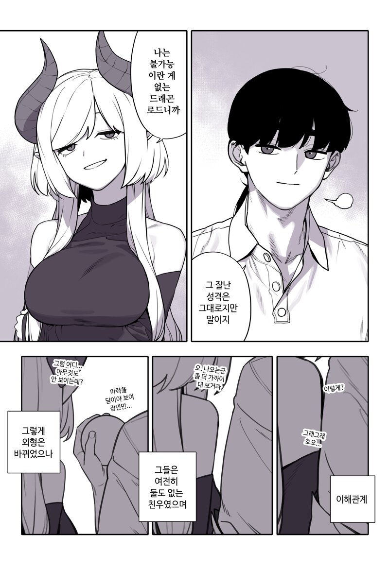 드래곤과 사이 좋아지는manhwa 오픈이슈갤러리 인벤
