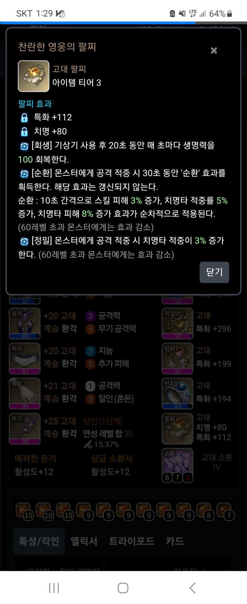 로스트아크 인벤 정밀 순환팔찌요 로스트아크 인벤 서머너 게시판