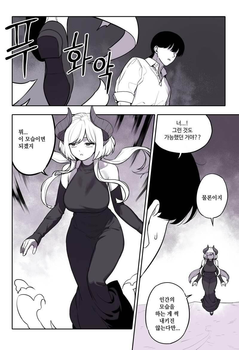 드래곤과 사이 좋아지는manhwa 오픈이슈갤러리 인벤